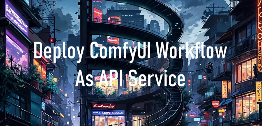 将ComfyUI工作流部署为API服务 - 汇智网